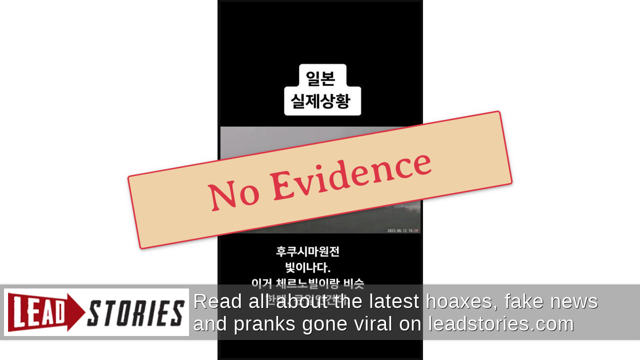 Fact Check: Video Does NOT Show Cherenkov Radiation In Fukushima | Lead ...